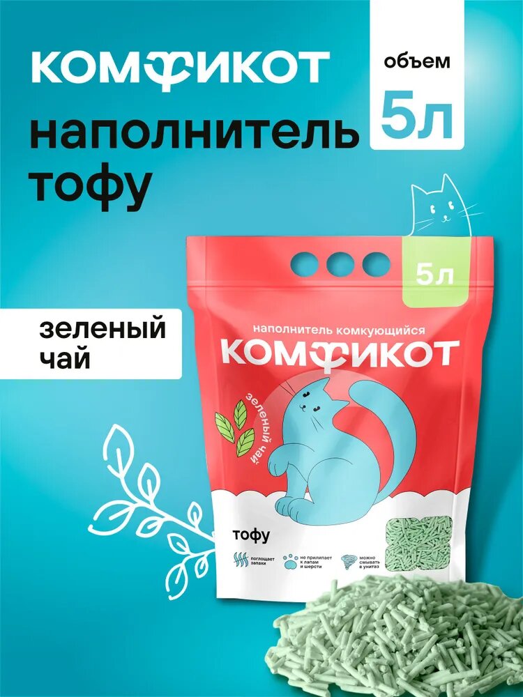 Комфикот Наполнитель Растительный Комкующийся Зеленый чай 2400г.
