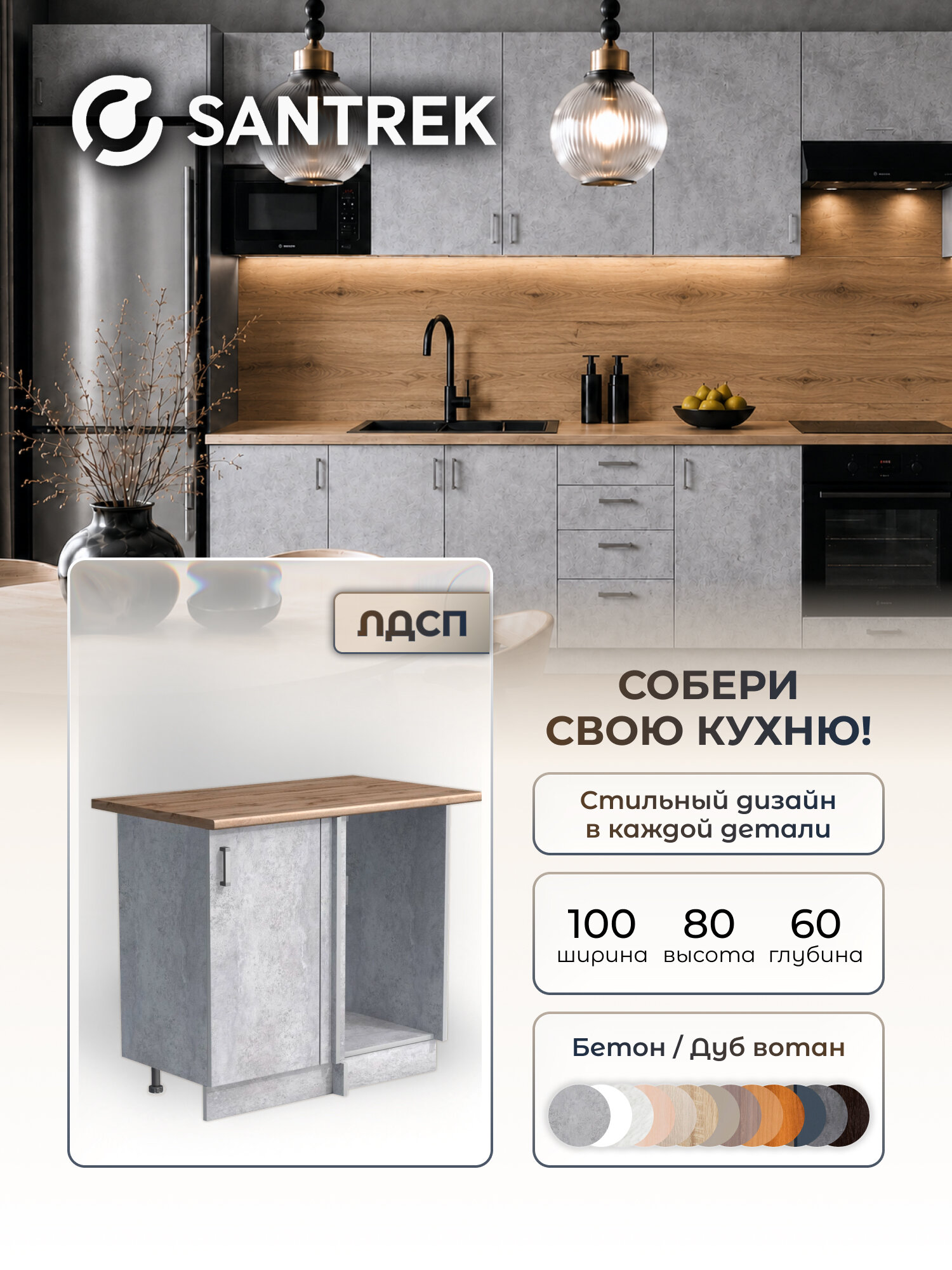 Кухонный гарнитур модуль напольный угловой -100 ЛДСП цвет бетон столешница цвет дуб вотан