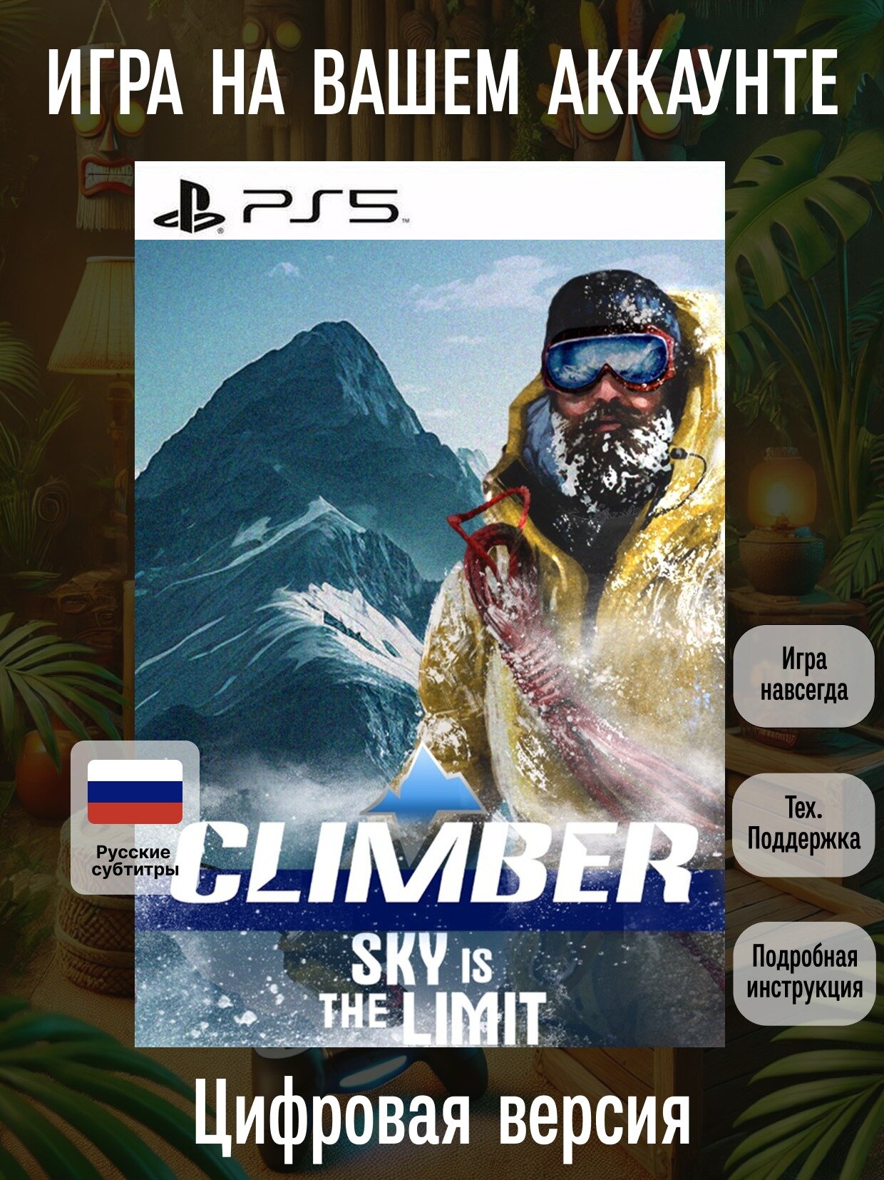 Climber: Sky is the Limit | PlayStation | русские субтитры и интерфейс | Спорт