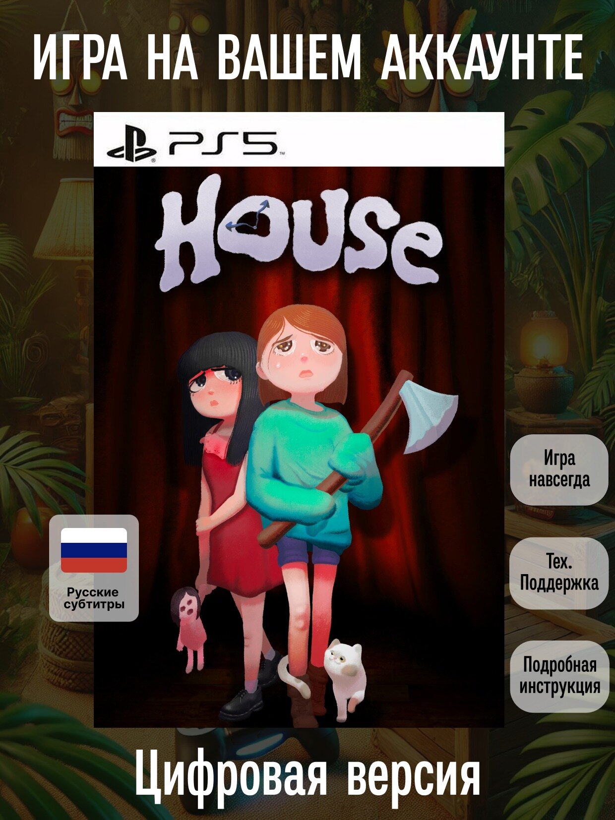 House | PlayStation | русские субтитры и интерфейс | Ужасы | Графические приключения