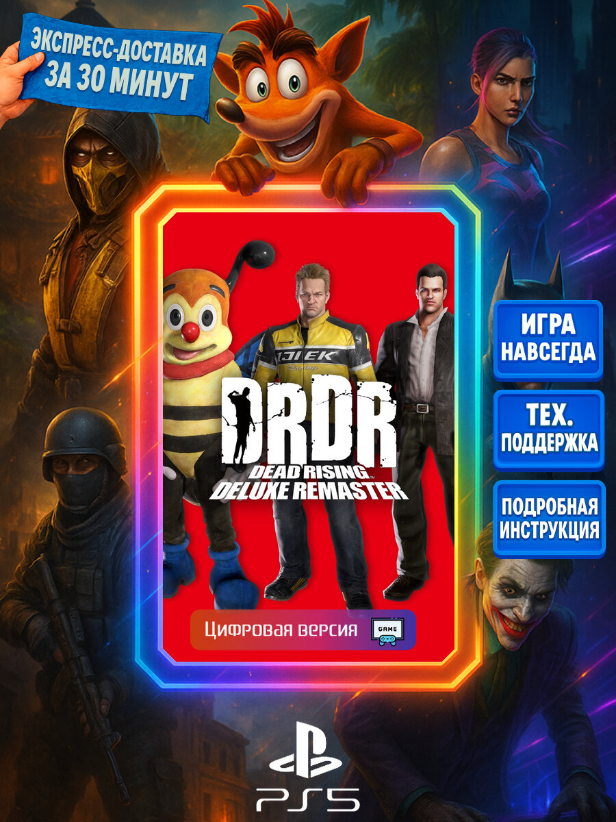 Dead Rising Deluxe Remaster набор «оригинал» PS5 | Моментальная доставка | Боевики