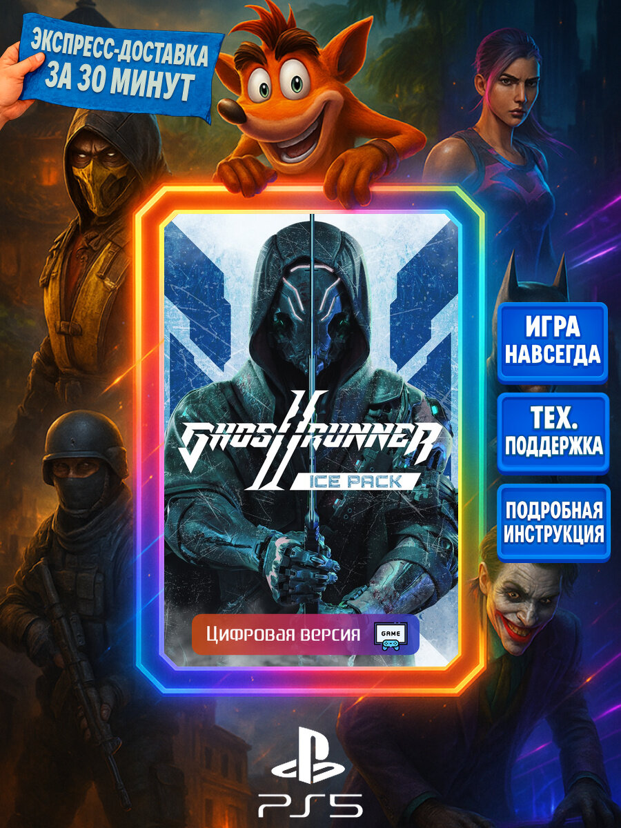 Ghostrunner2 — набор IcePack PS5 | Моментальная доставка | английский язык | Боевики