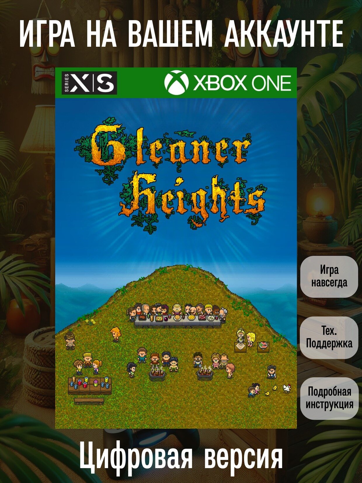 Gleaner Heights | Xbox One/Series X|S | Экшен и приключения | Цифровая версия