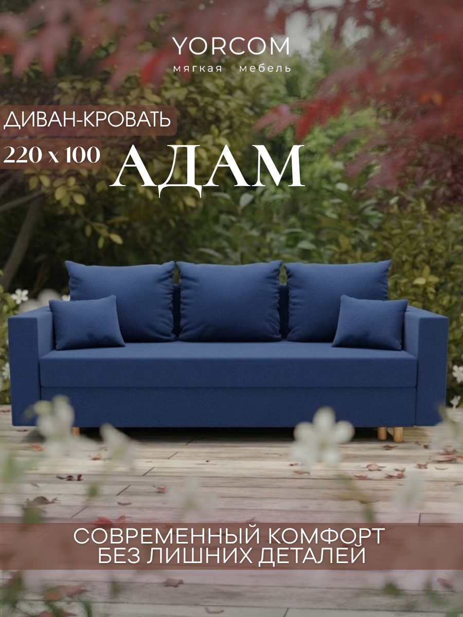 Диван, диван-кровать, диван раскладной "Адам" ППУ, Велютта люкс 26, размеры 220х80х100, синий