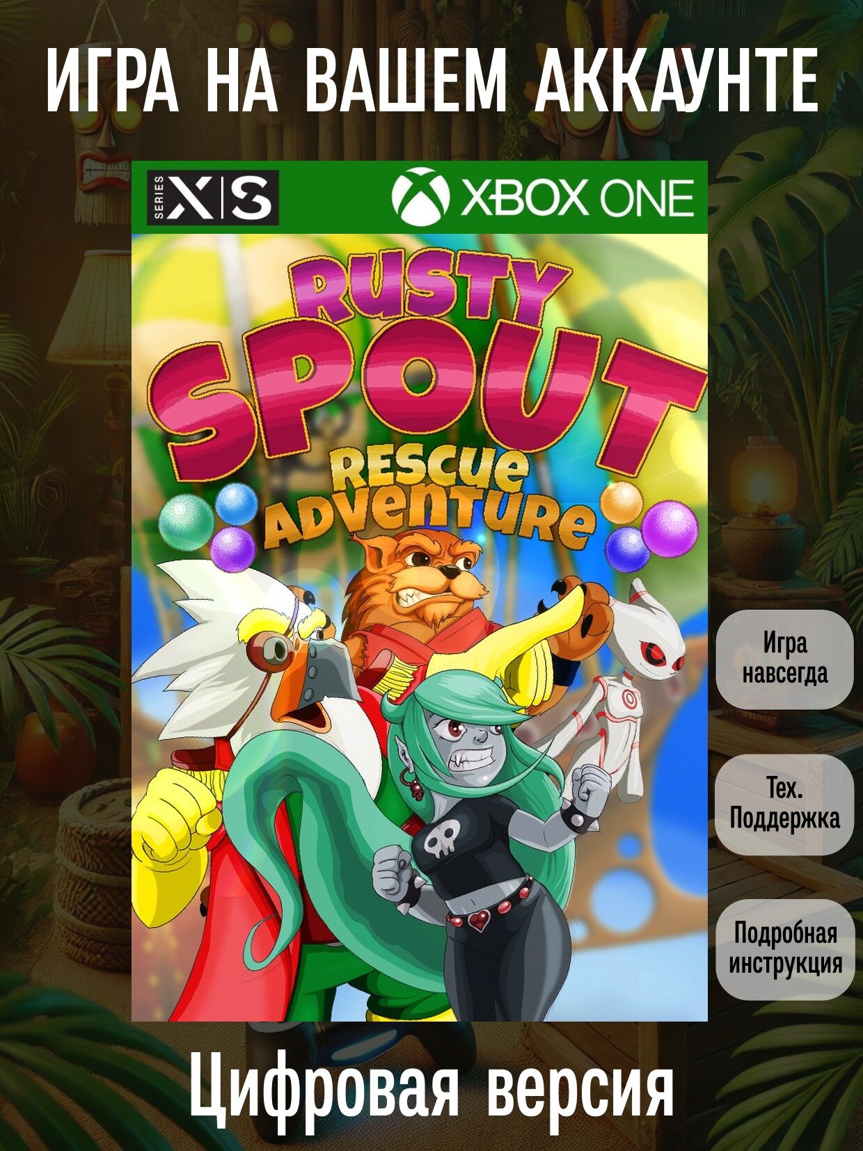 Rusty Spout Rescue Adventure | Xbox One/Series X|S | Классика | Цифровая версия
