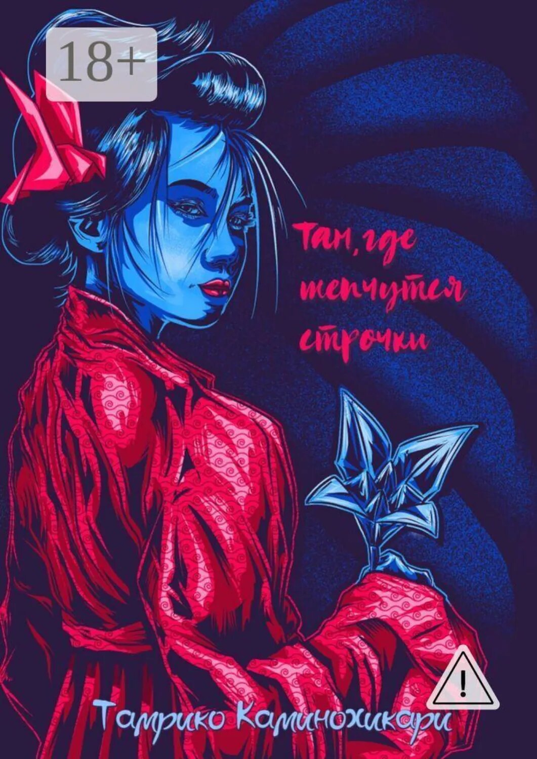 Там, где шепчутся строчки [Цифровая книга]