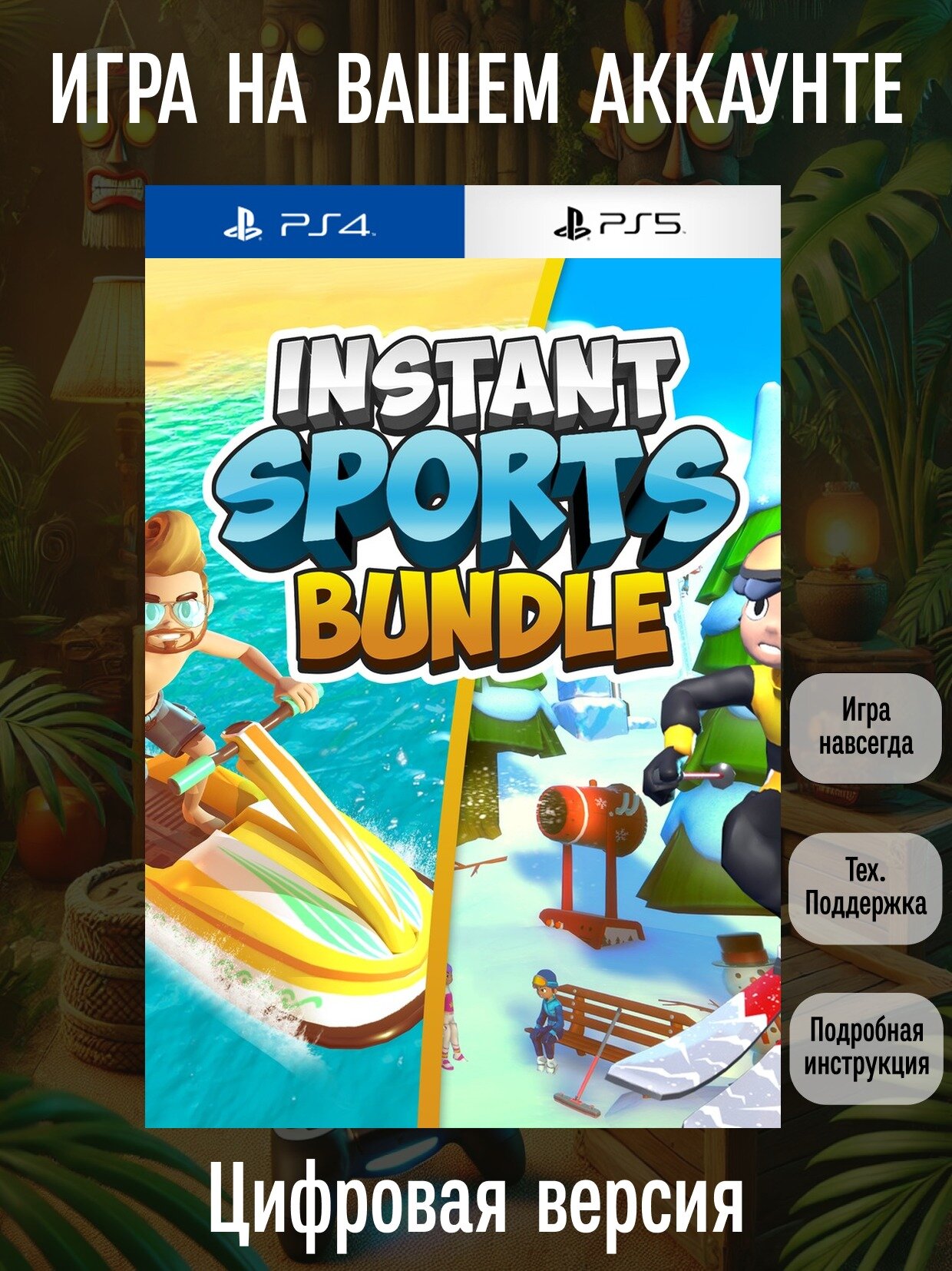 Instant Sports Bndl. | PlayStation 4/5 | английский язык | Спорт