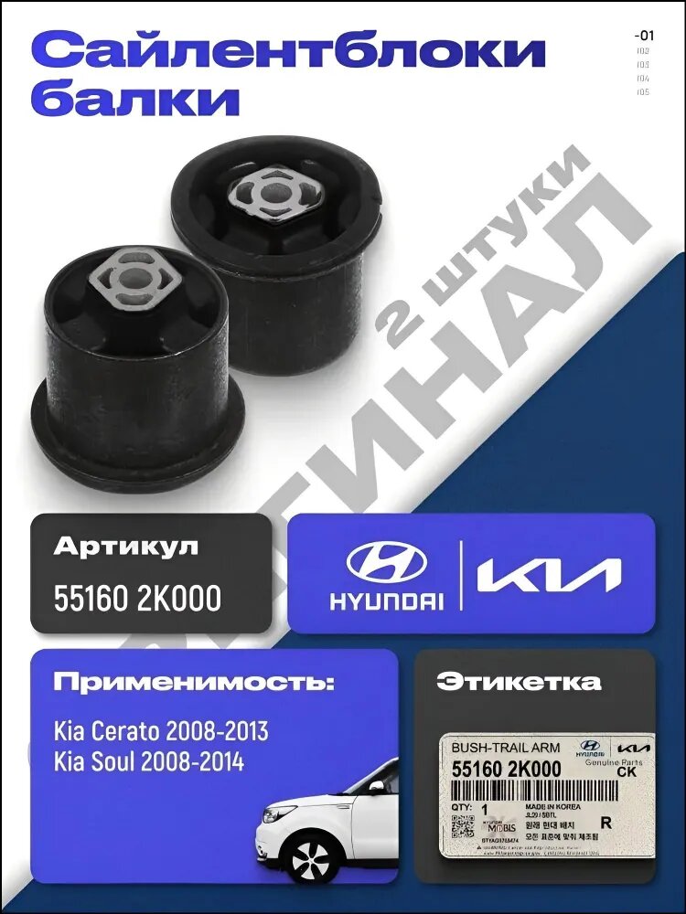 Hyundai-KIA Сайлентблок, арт. 551602K000, 2 шт.