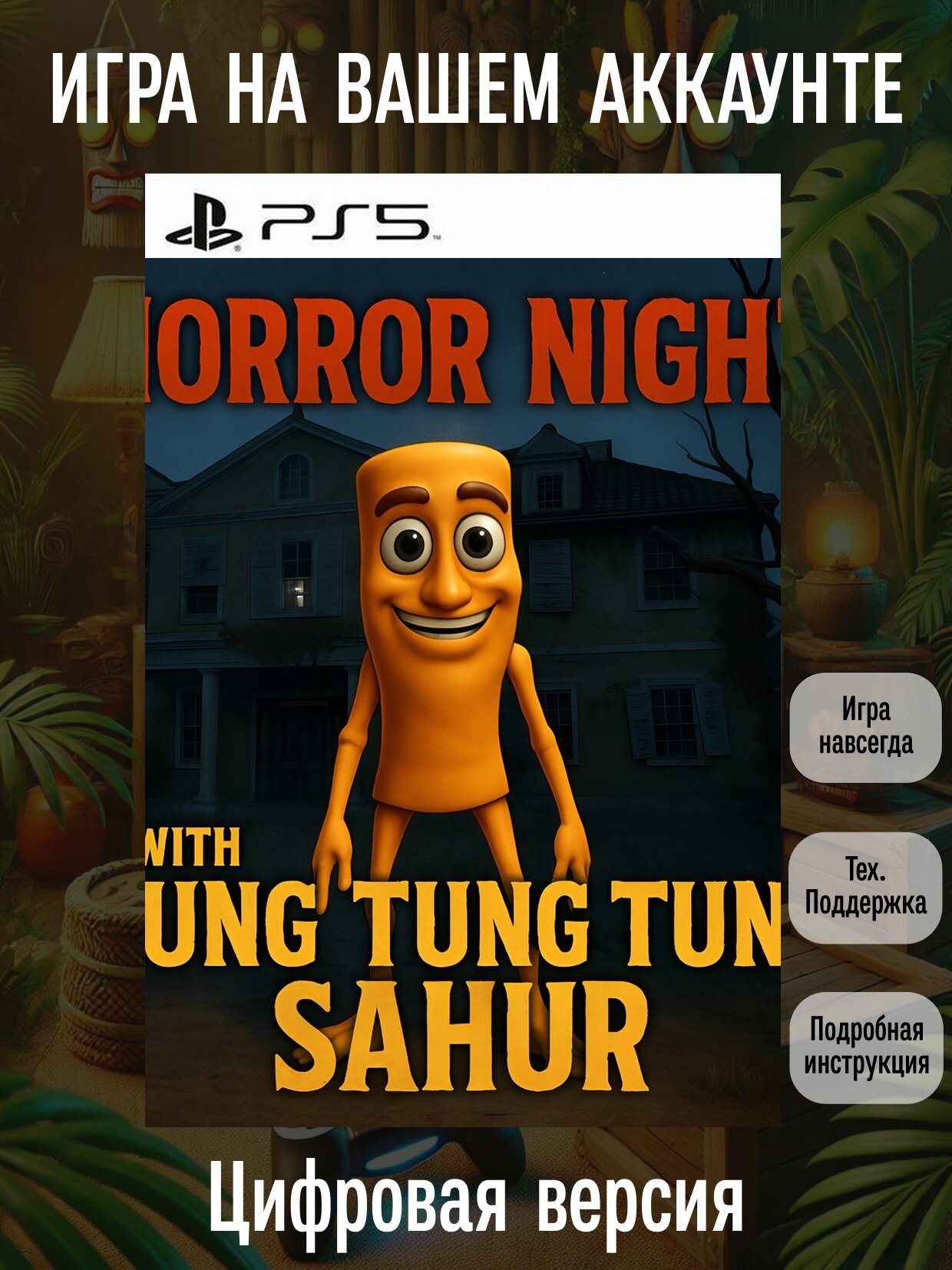 Horror Night with Tung Tung Tung Sahur | PlayStation | английский язык | Ужасы