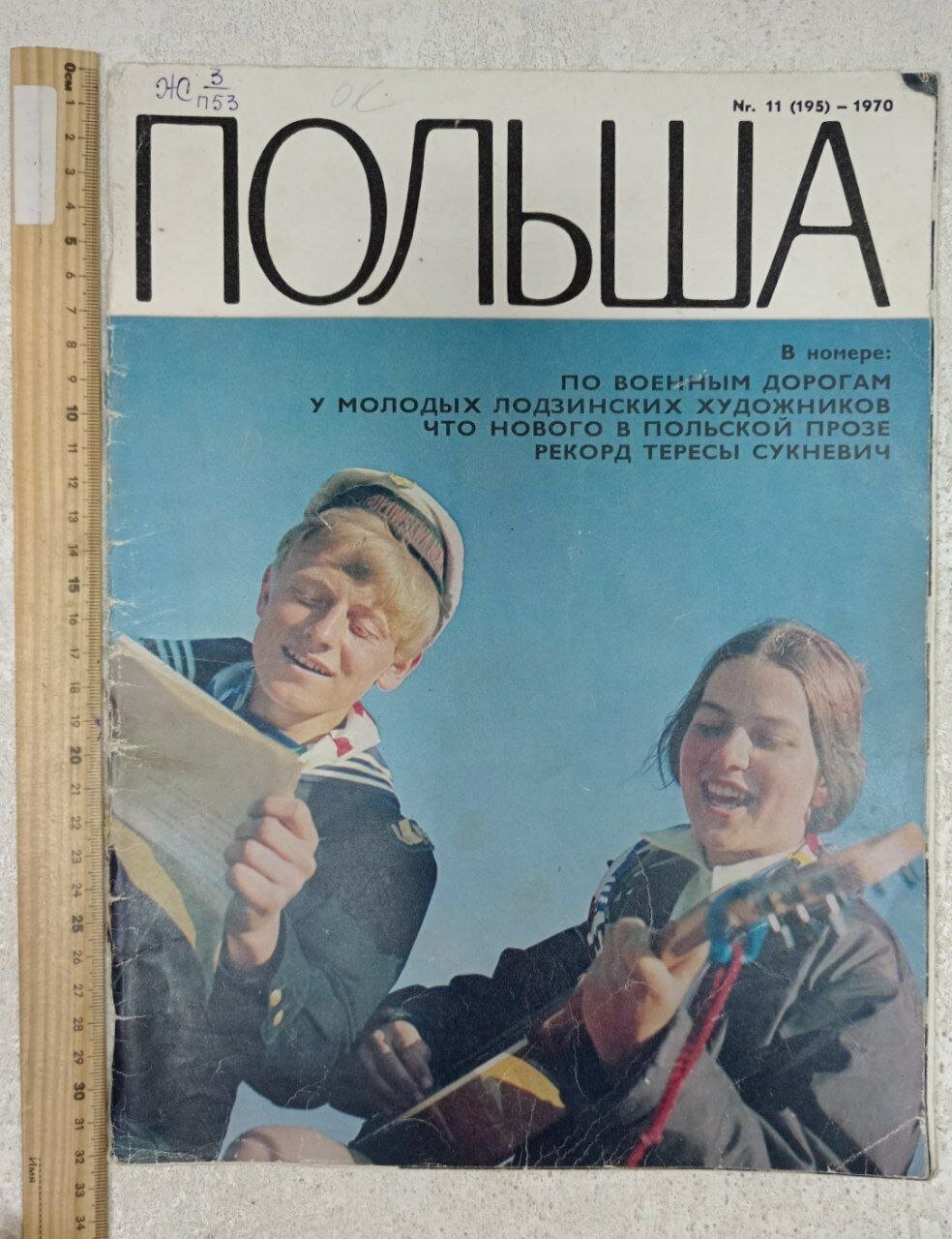 Журнал Польша № 11, 1970