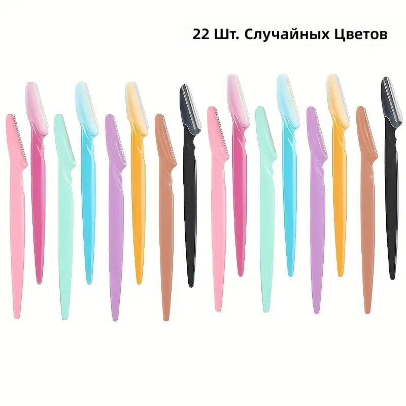 Набор из 22 штук бритв для удаления волос на лице из нержавеющей стали с защитной крышкой, эргономичный дизайн, для бровей, тела, лица, зоны бикини и т. д, цвет в ассортименте