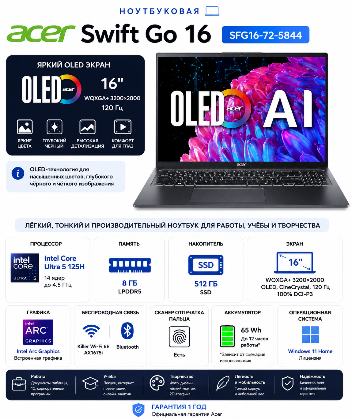 Ноутбук Acer Swift Go 16 (Ultra 5, 8 ГБ, 512 ГБ, OLED, Win 11) Серый01964