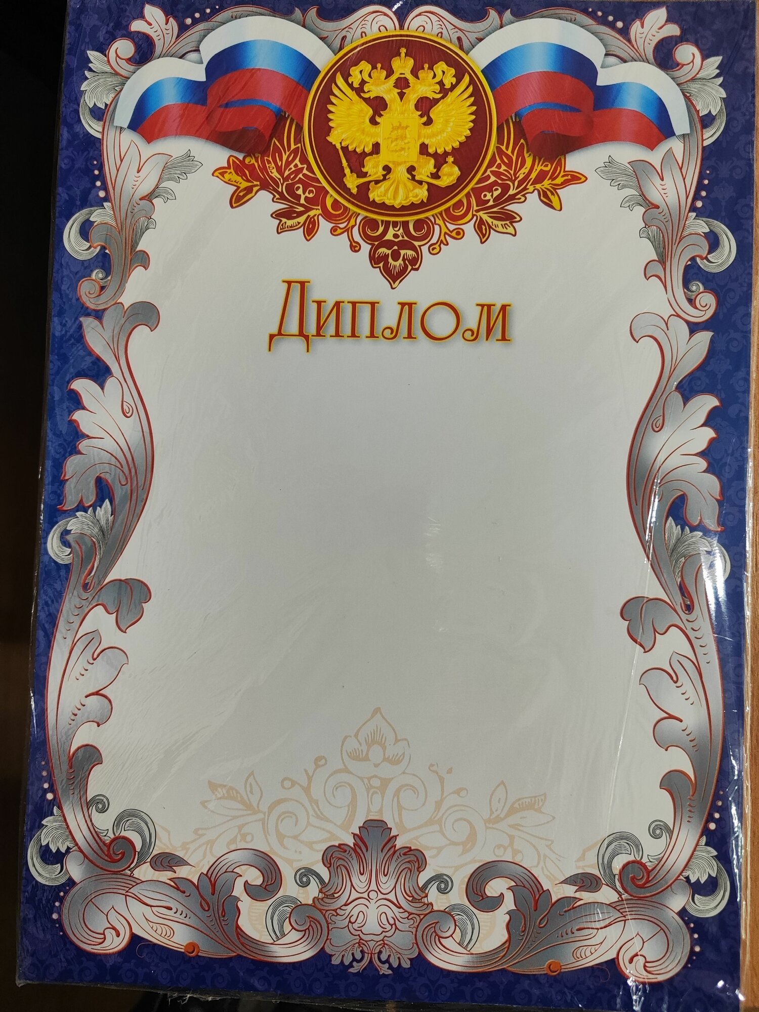 Диплом с гербом А4 10* шт ( для принтера )