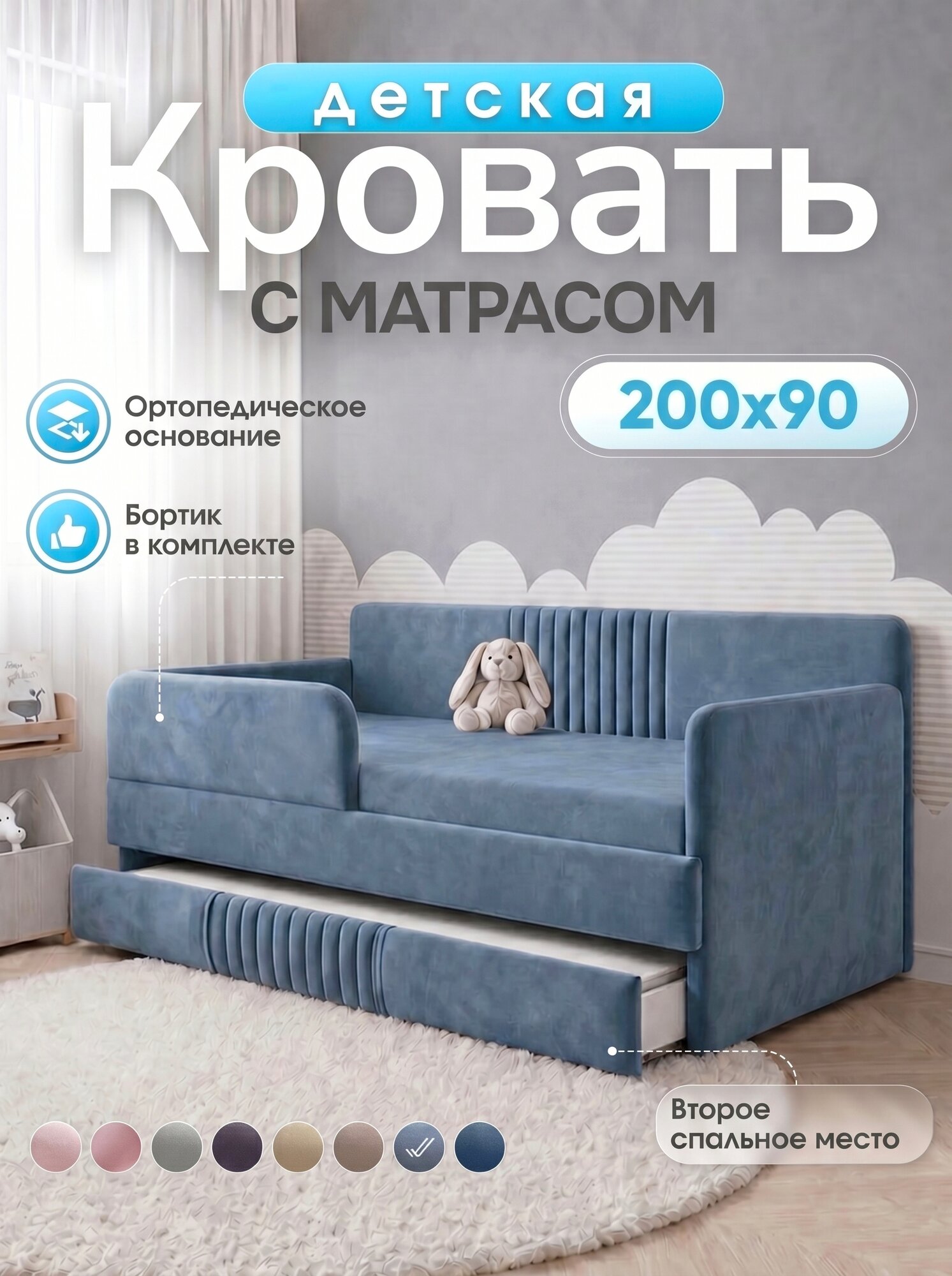 Кровать-диван "Дабл" пыльно синий, 200х90, выкатывающийся ящик, бортик безопасности и матрас в цвет кровати