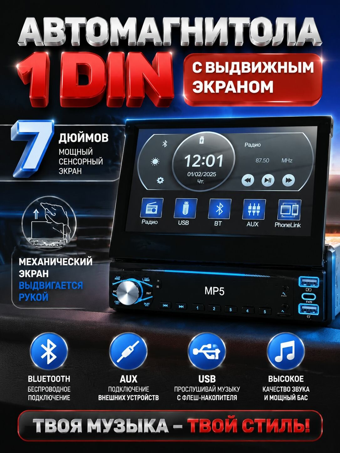 Автомагнитола 1 Din c выдвижным экраном, 7 дюймов, сенсорный экран, Bluetooth, AUX, USB, громкая связь