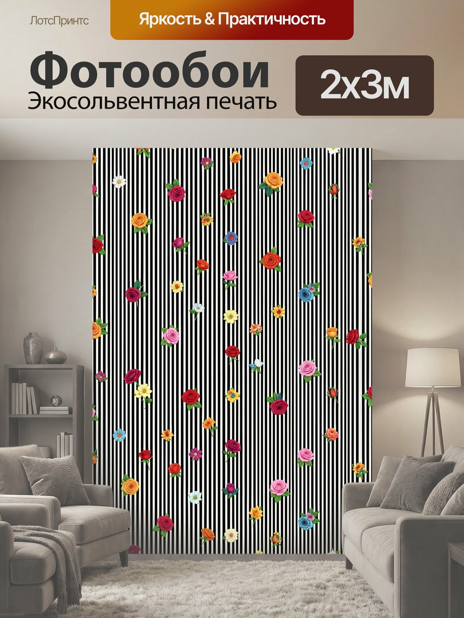 Фотообои "Розы на чёрных полосках. Бесконечный узор из миниатюрных роз и цветочных бутонов на фоне с тонкими вертикальными чёрно-белыми." 200x300 см. экосольвентная печать