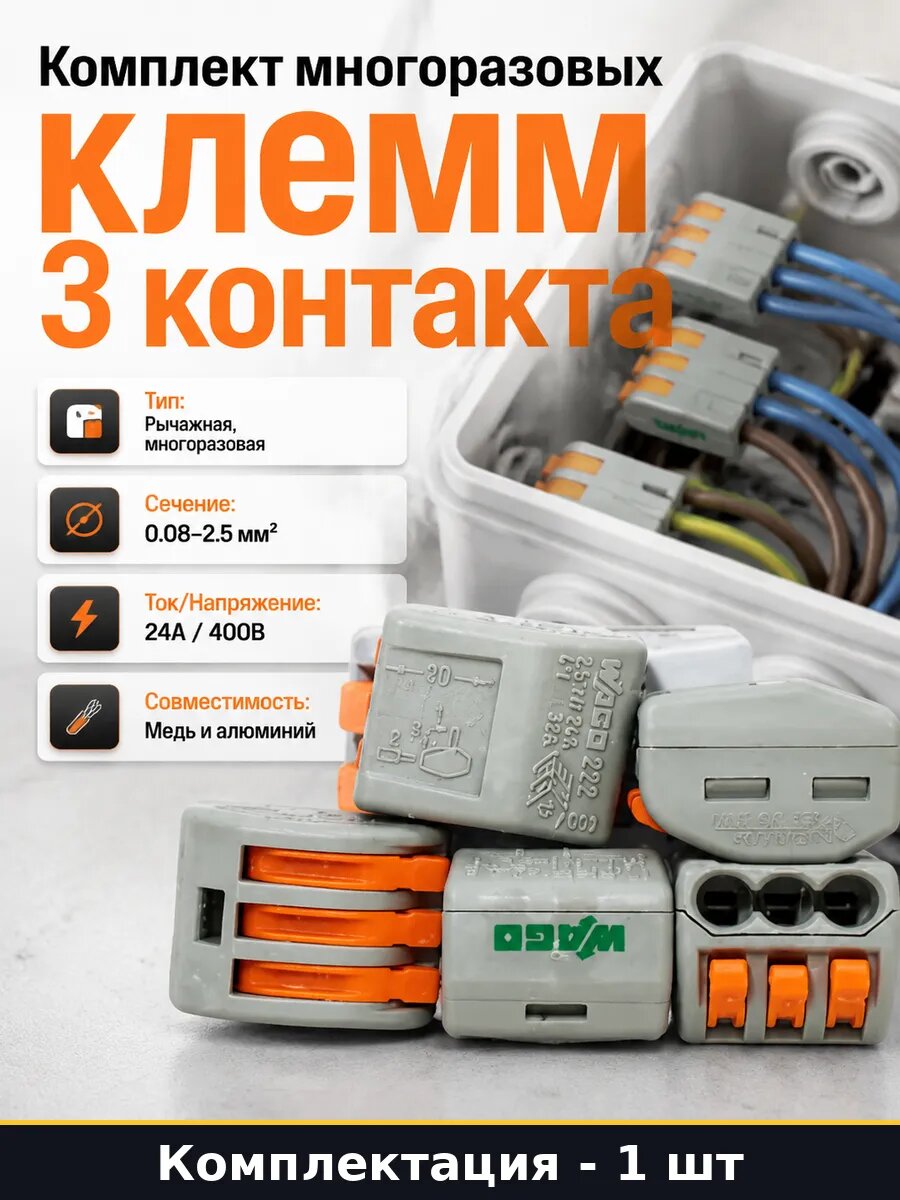 Клемма рычажная многоразовая для фазных проводников 5 шт