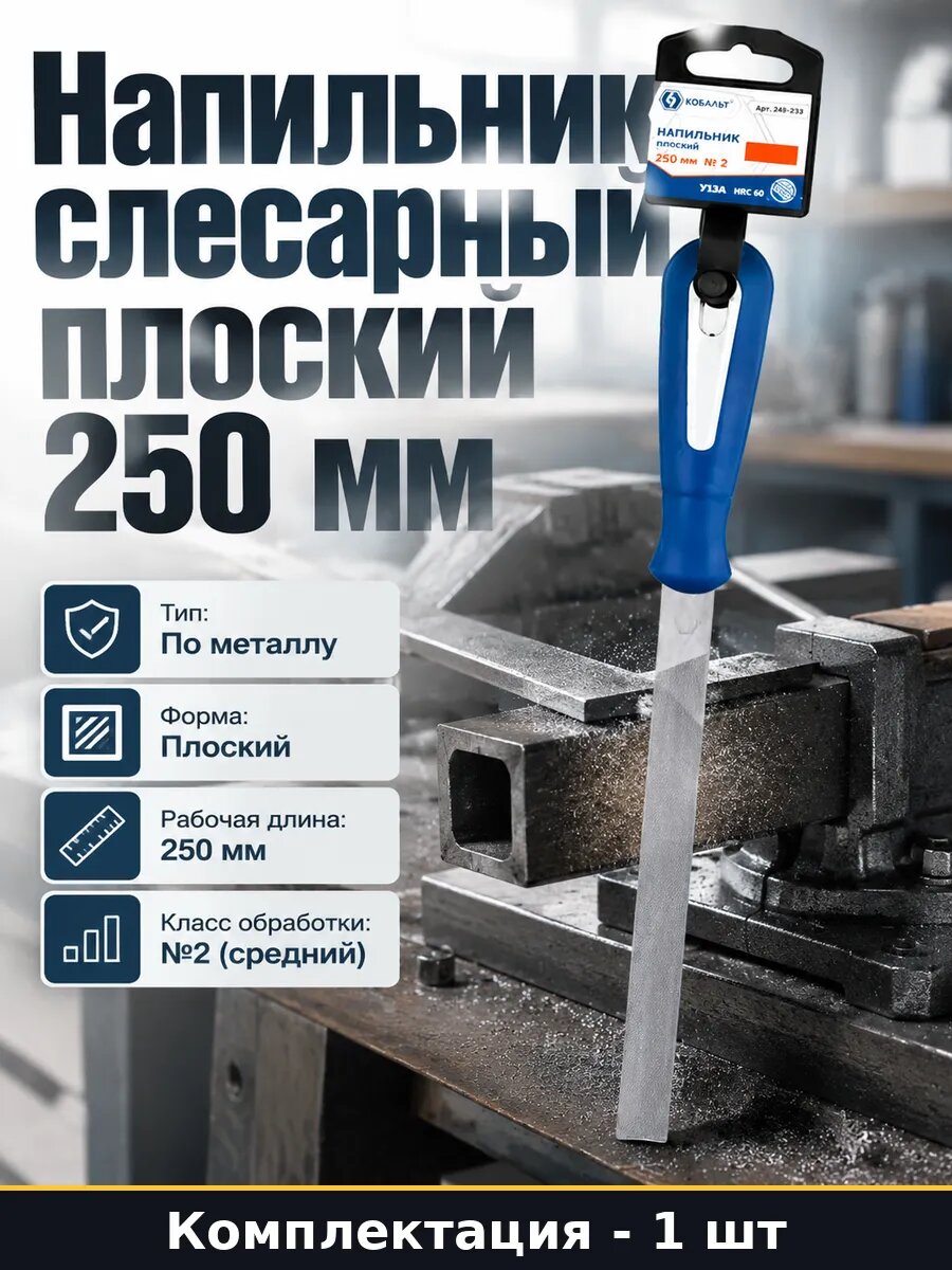 Напильник плоский 250 мм 2 класс с двухкомпонентной ручкой