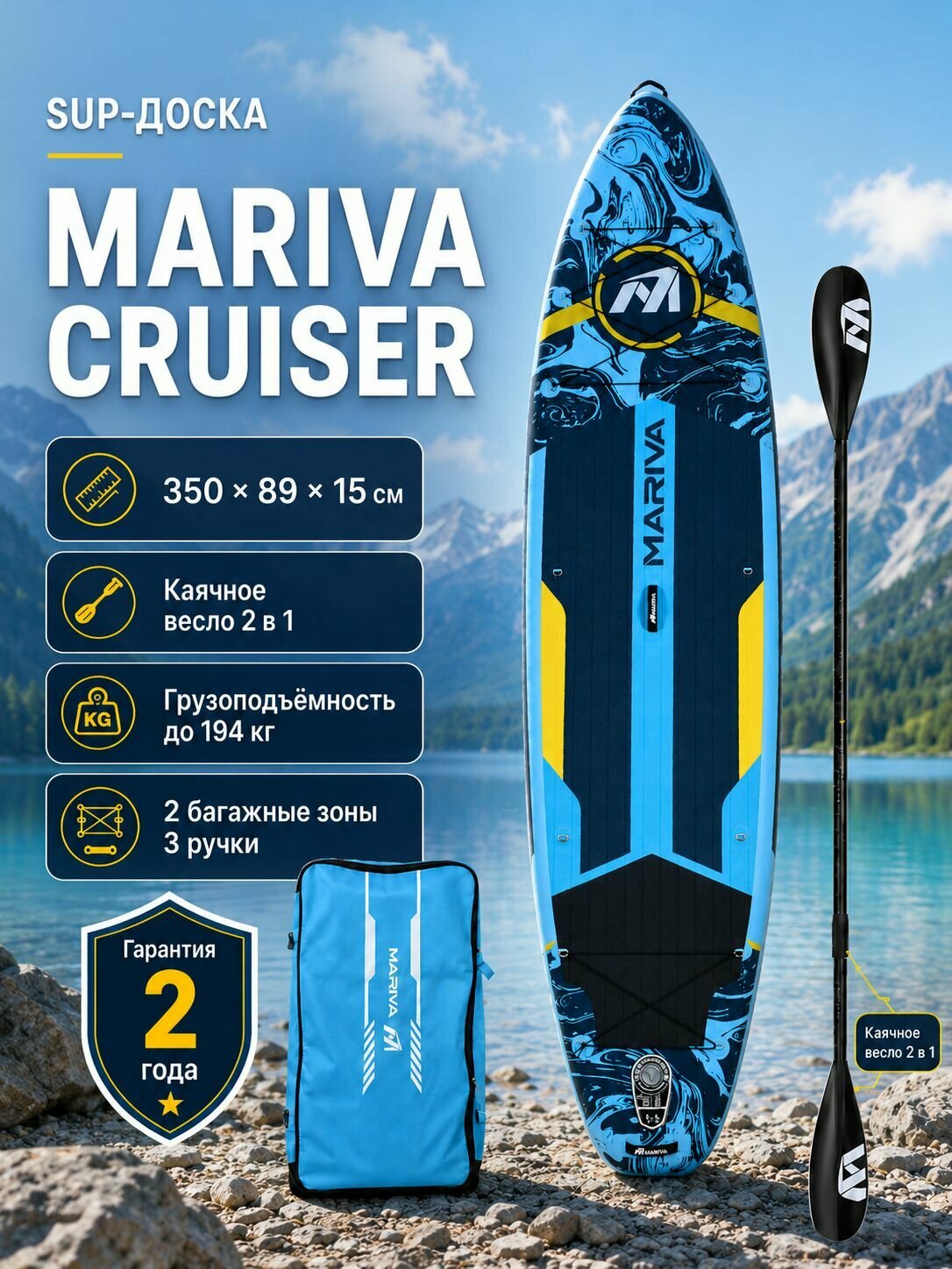 Сапборд MARIVA CRUISER голубой 350х89х15 см, с веслом 2 в 1, до 194 кг