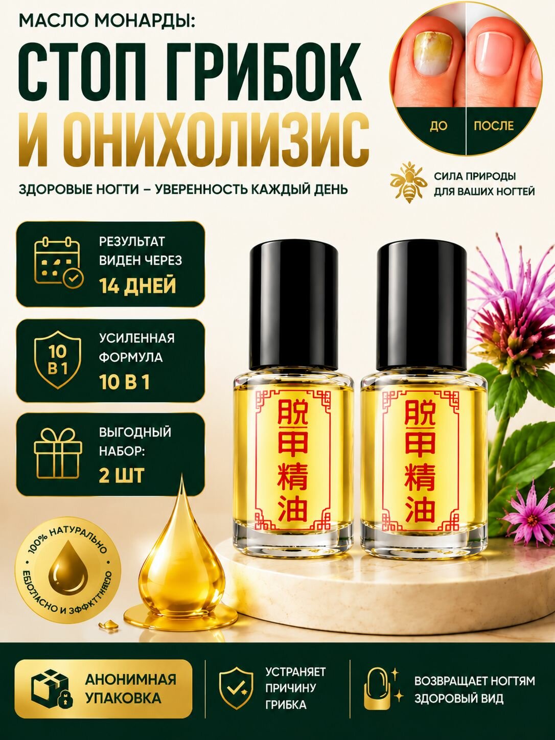 Набор 2 шт. Эффективное средство от грибка ногтей на ногах и руках SilaVeRes, масло Стоп онихолизис 2х5 мл. Масло косметическое для ногтей и кутикулы, средства для маникюра и педикюра