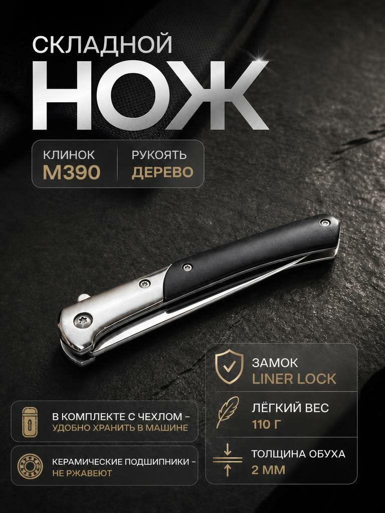 Складной нож карманный из М390