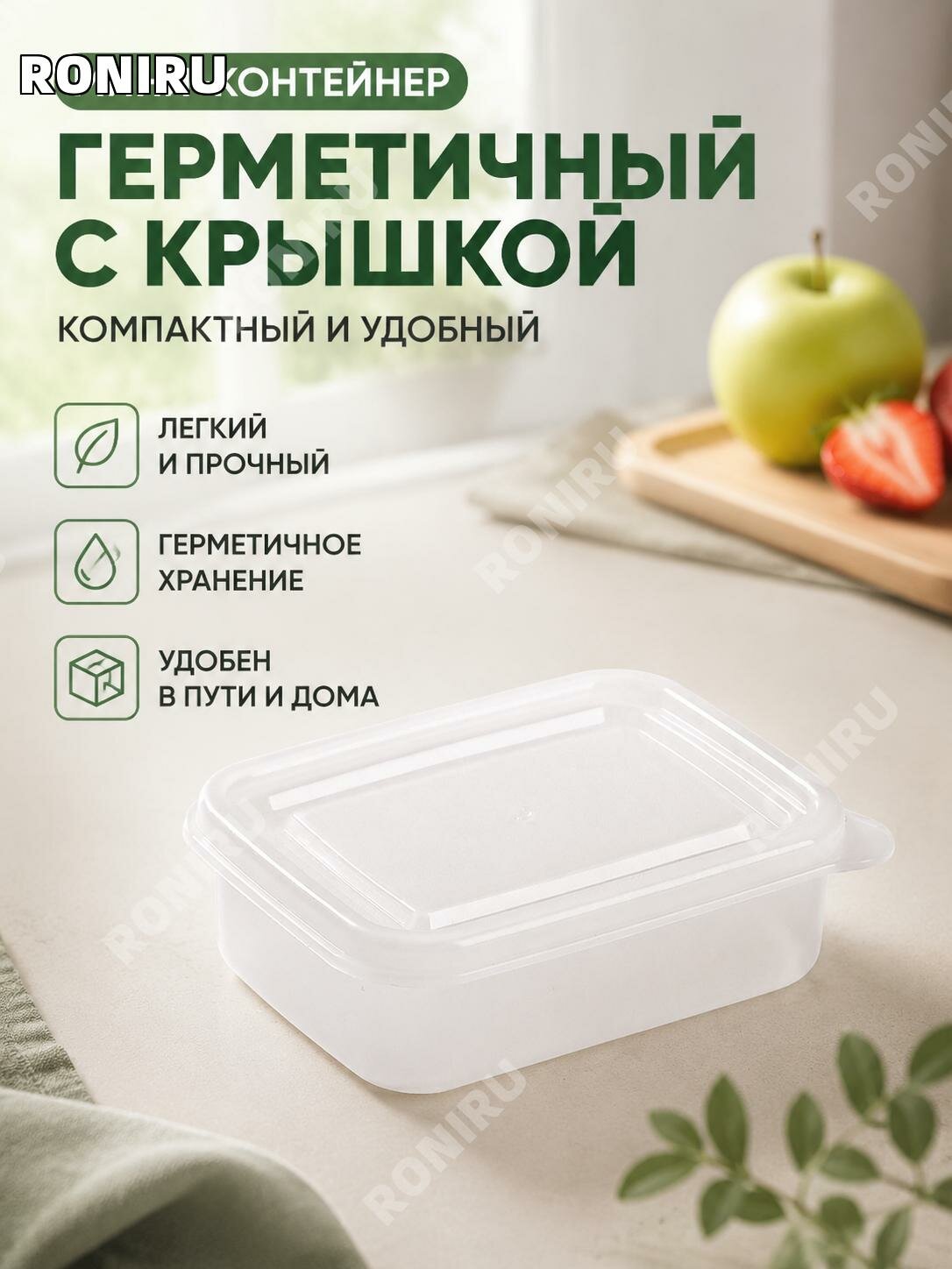 Контейнер пищевой с крышкой, мини, прямоугольный, PP, для еды и детского питания