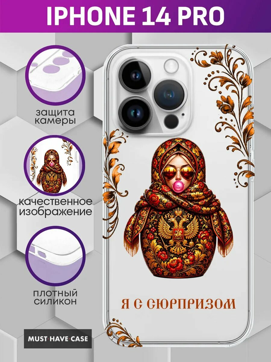 Чехол на iPhone 14 Pro с принтом