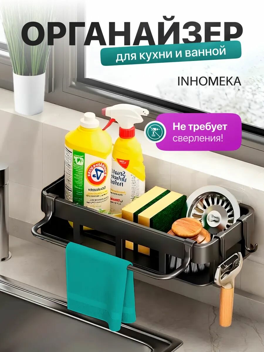 Органайзер для кухни на мойку для губки и моющего средства Shiny Kitchen