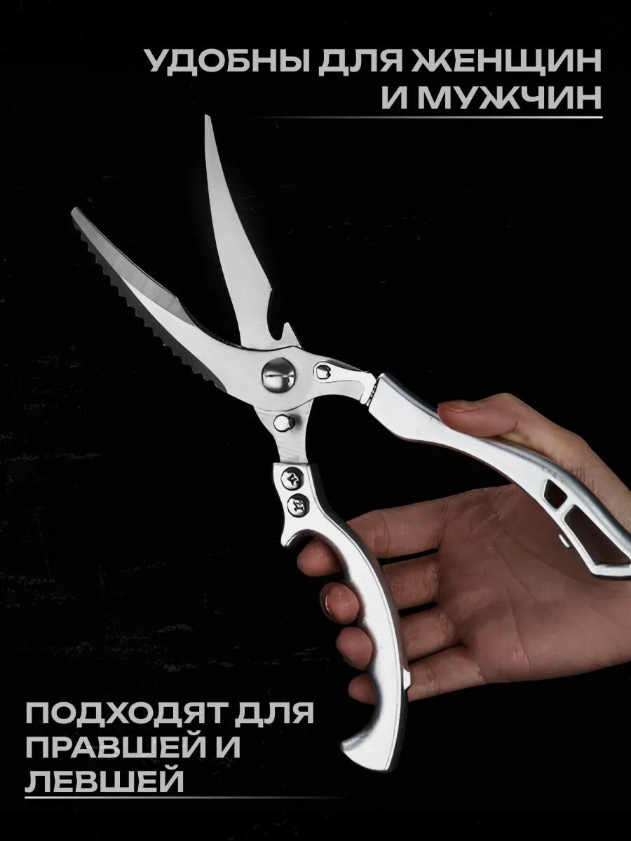 Универсальные кухонные ножницы, для рыбы, секатор, 25,5 см, NADOBA