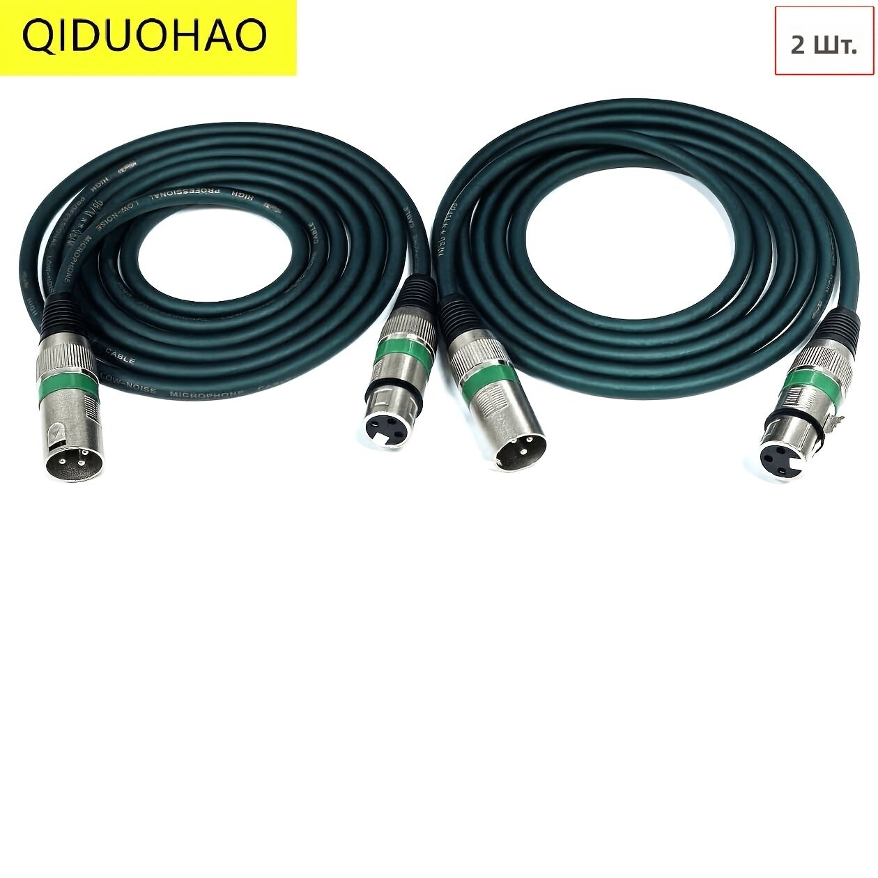 Двойной экранированный XLR кабель 2 шт, XLR-M - XLR-F, 3-контактный, зеленый, 39.37 дюйма