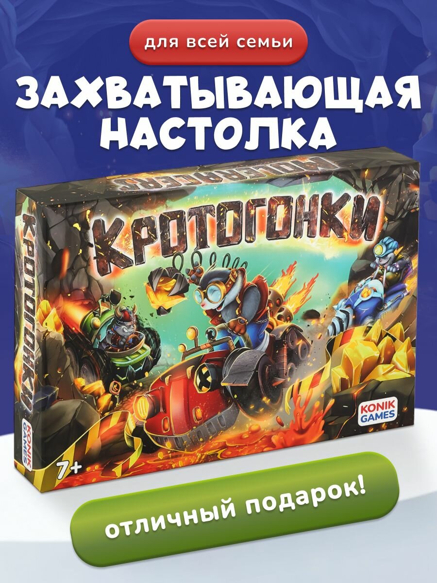 Настольная стратегическая игра "Кротогонки"
