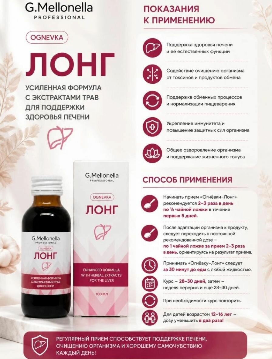 Настойка Огневка лонг, для печени,100 мл. Жива