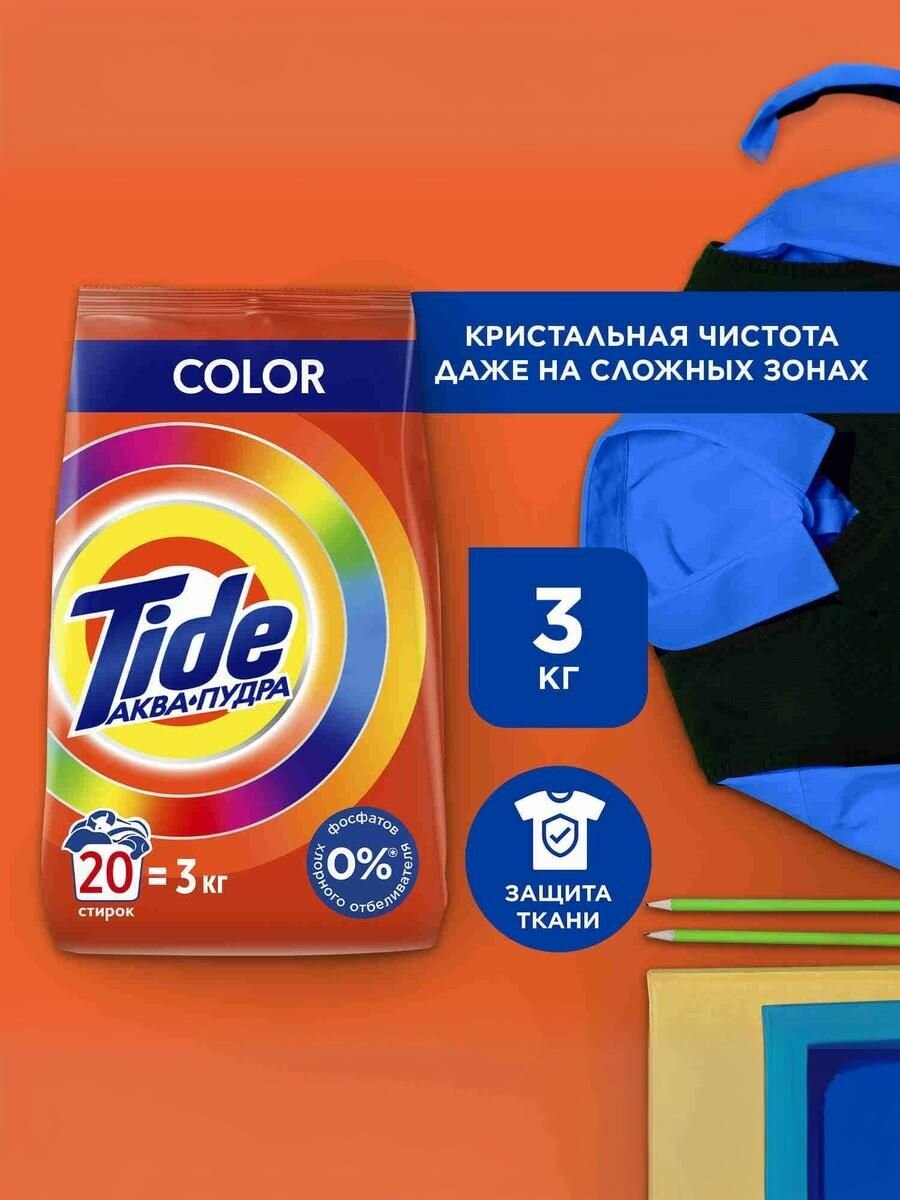 Порошок стиральный Автомат Tide Color 20 стирок 3 кг для цветного белья для автоматических стиральных машин