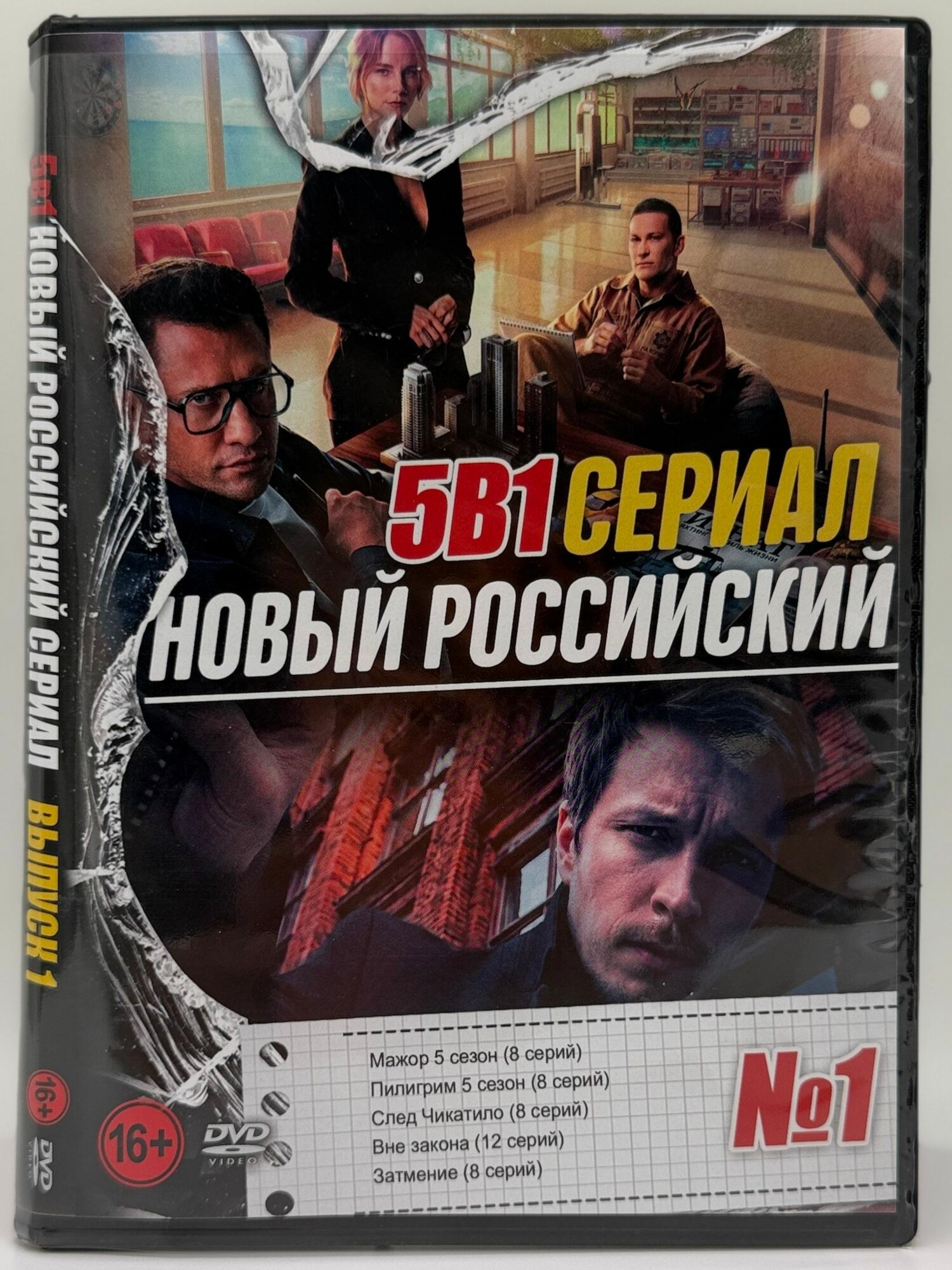 Новый российский сериал. Сборник 5 сериалов. DVD диск