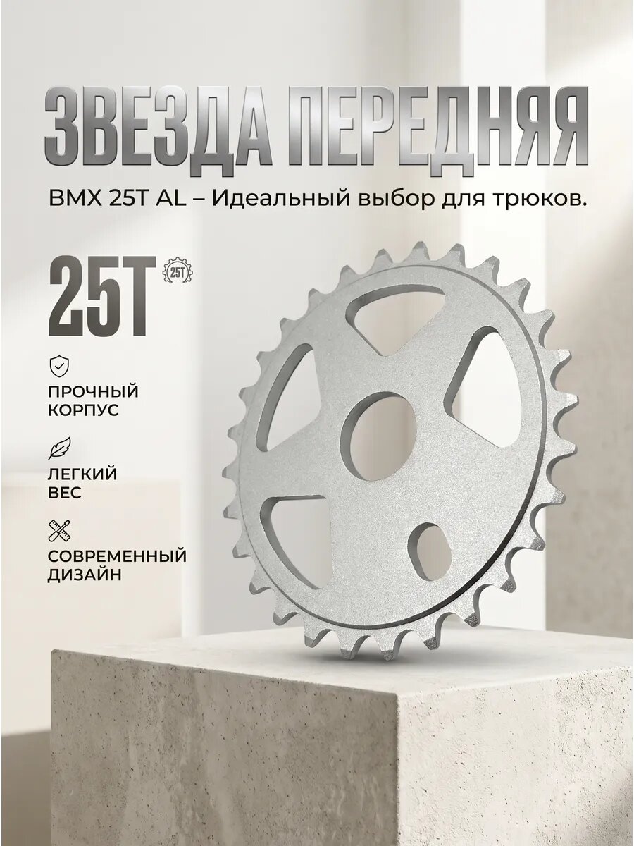 Звезда для велосипеда