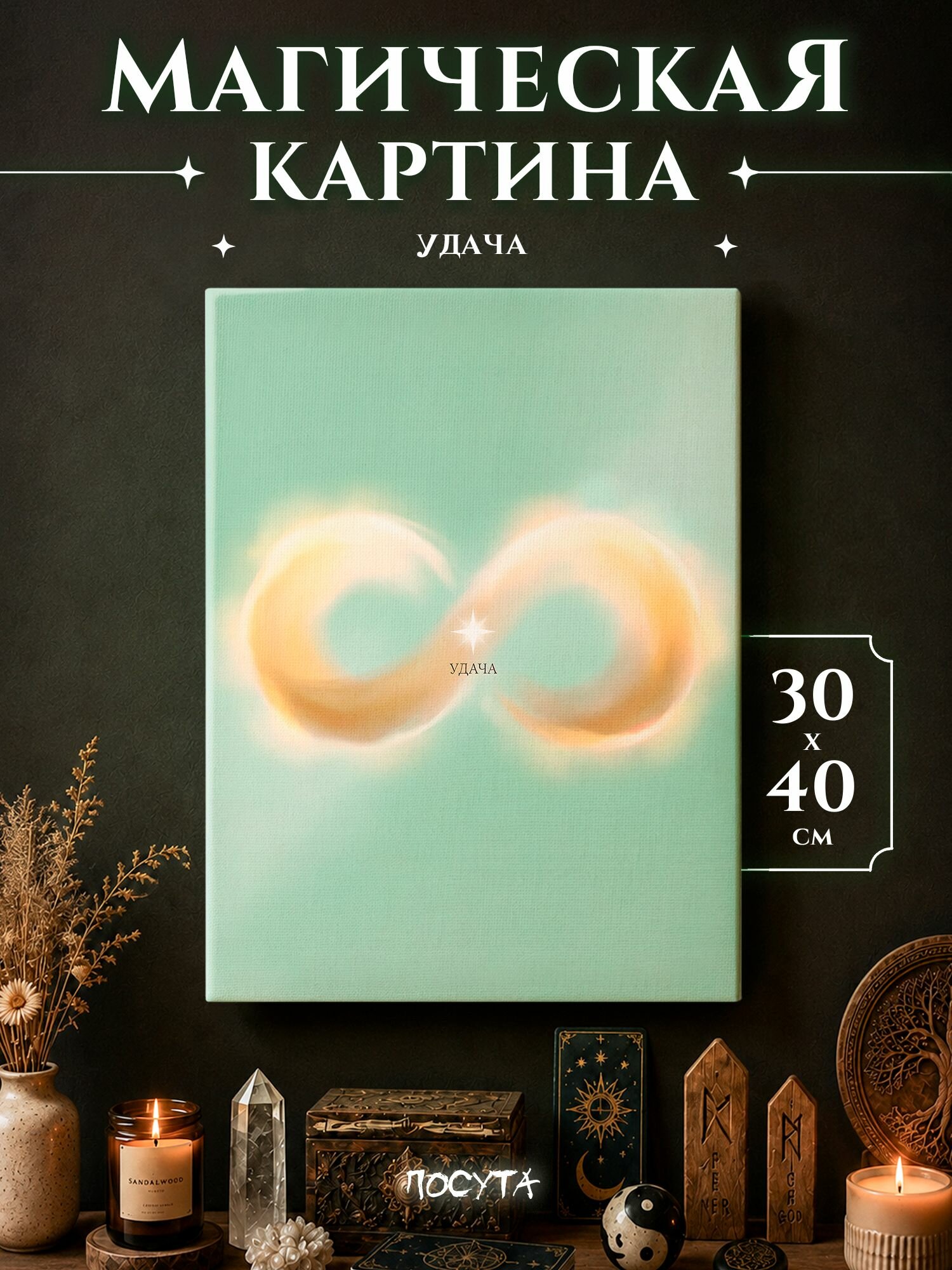 Картина на холсте для привлечения удачи