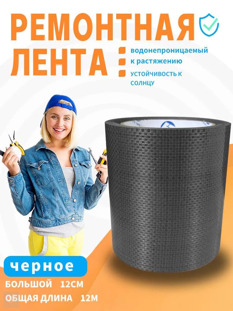 FEIAT TAPE-Скотч для ремонта тентов тарпаулин, черное, размер 12 см х 12 м /клейкая лента на тентовую ткань пвх, брезент оксфорд, палатку шатер, бассейн