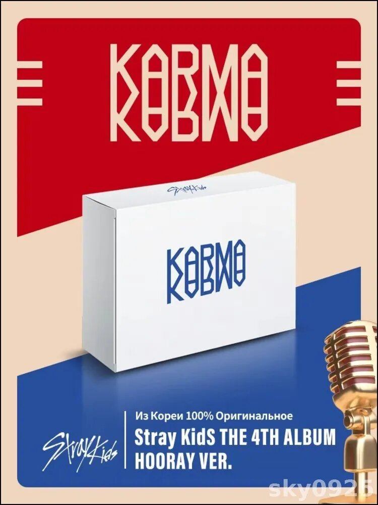 Альбом STRAY KIDS - KARMA 4th Album HOORAY VER. (CD, Box Set, Южная Корея)