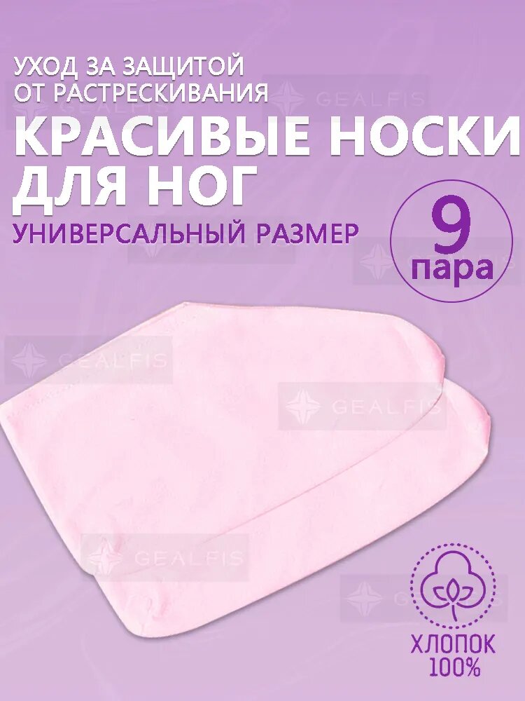 Носочки для педикюра, хлопковые. Косметические носки многоразовые, для спа процедур. Размер 35-39.
