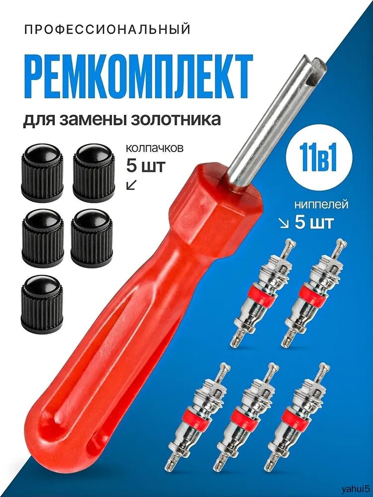 Набор для ремонта шин