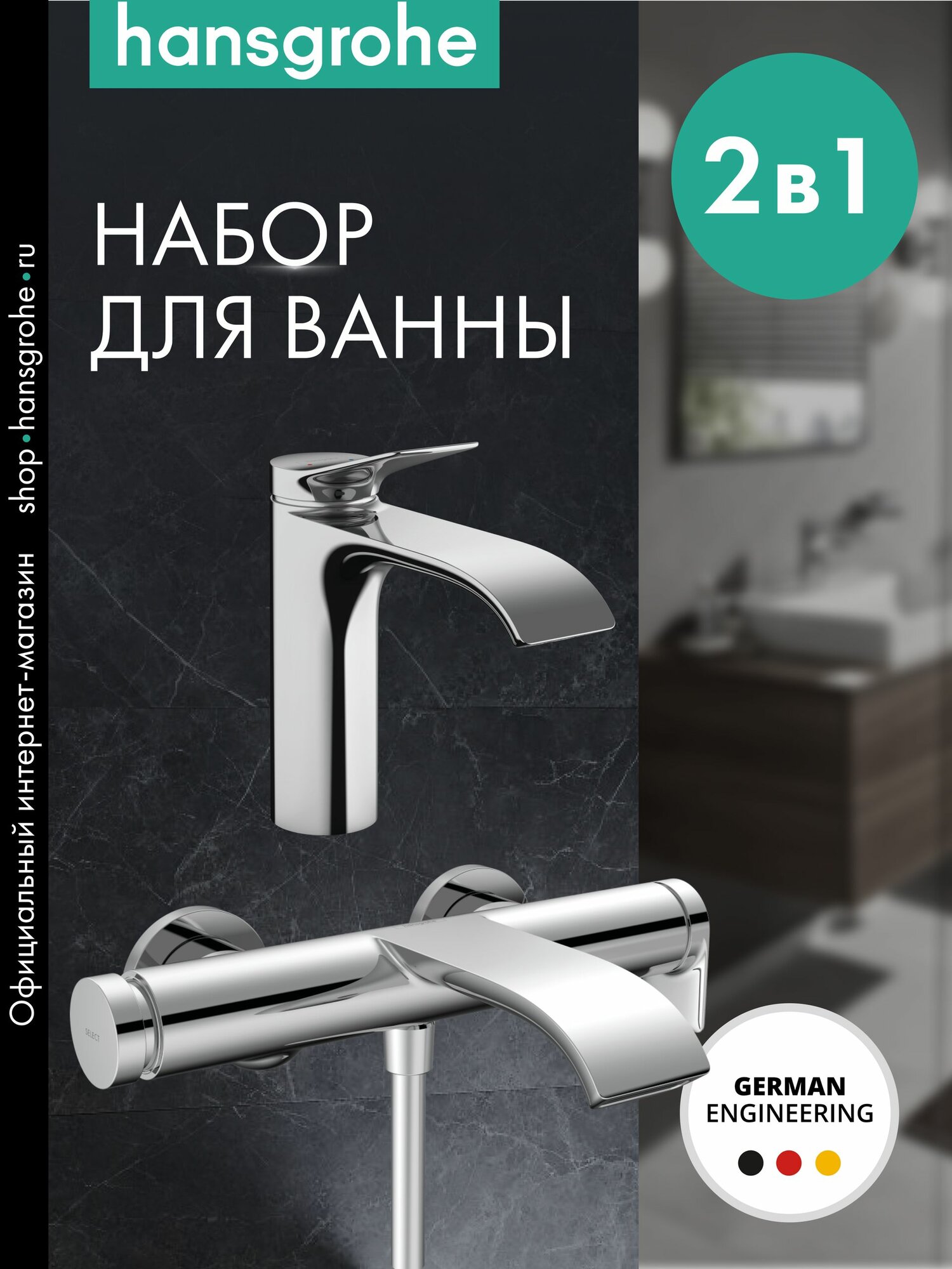 Набор смесителей hansgrohe Vivenis для ванной комнаты HG-PR276, хром