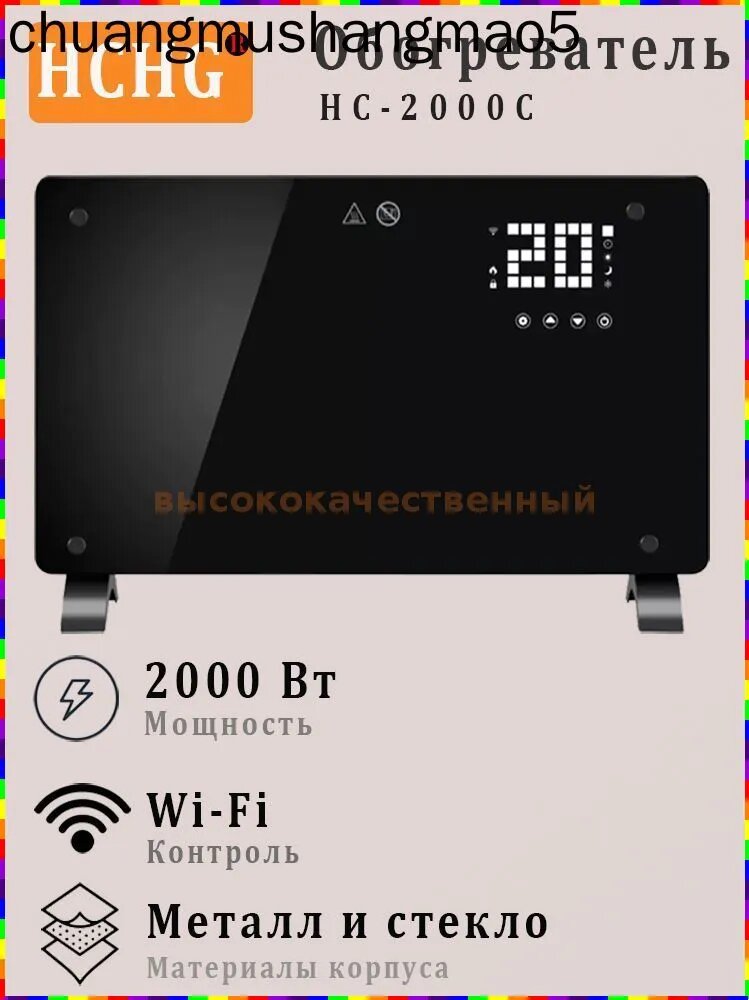 Настенный обогреватель HCHG 2000 Вт с управлением через Wi-Fi HC-2000C