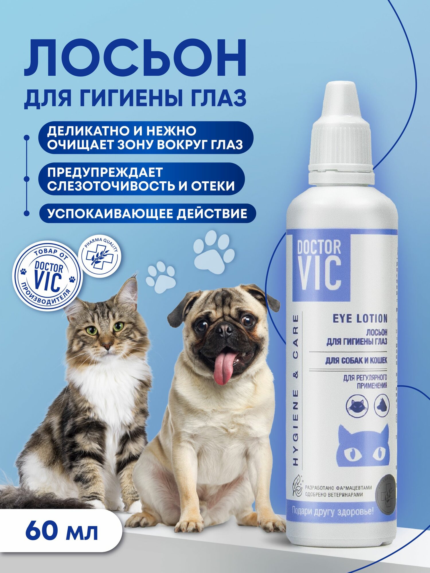 Лосьон для гигиены глаз DOCTOR VIC собак и кошек, уход за глазами животных, 60 мл для кошек для собак для питомцев