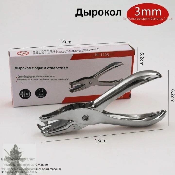 Пробойник для бумаги A4 ручной металлический, одинарное отверстие 3 мм, красная упаковка