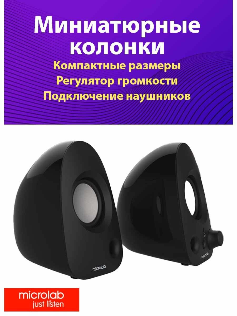 Колонки компьютерные Microlab B19, 2.0