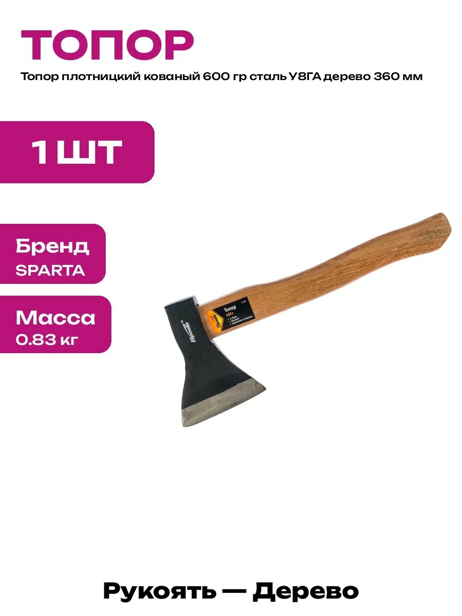 Топор плотницкий 600 гр кованая сталь с деревянной ручкой