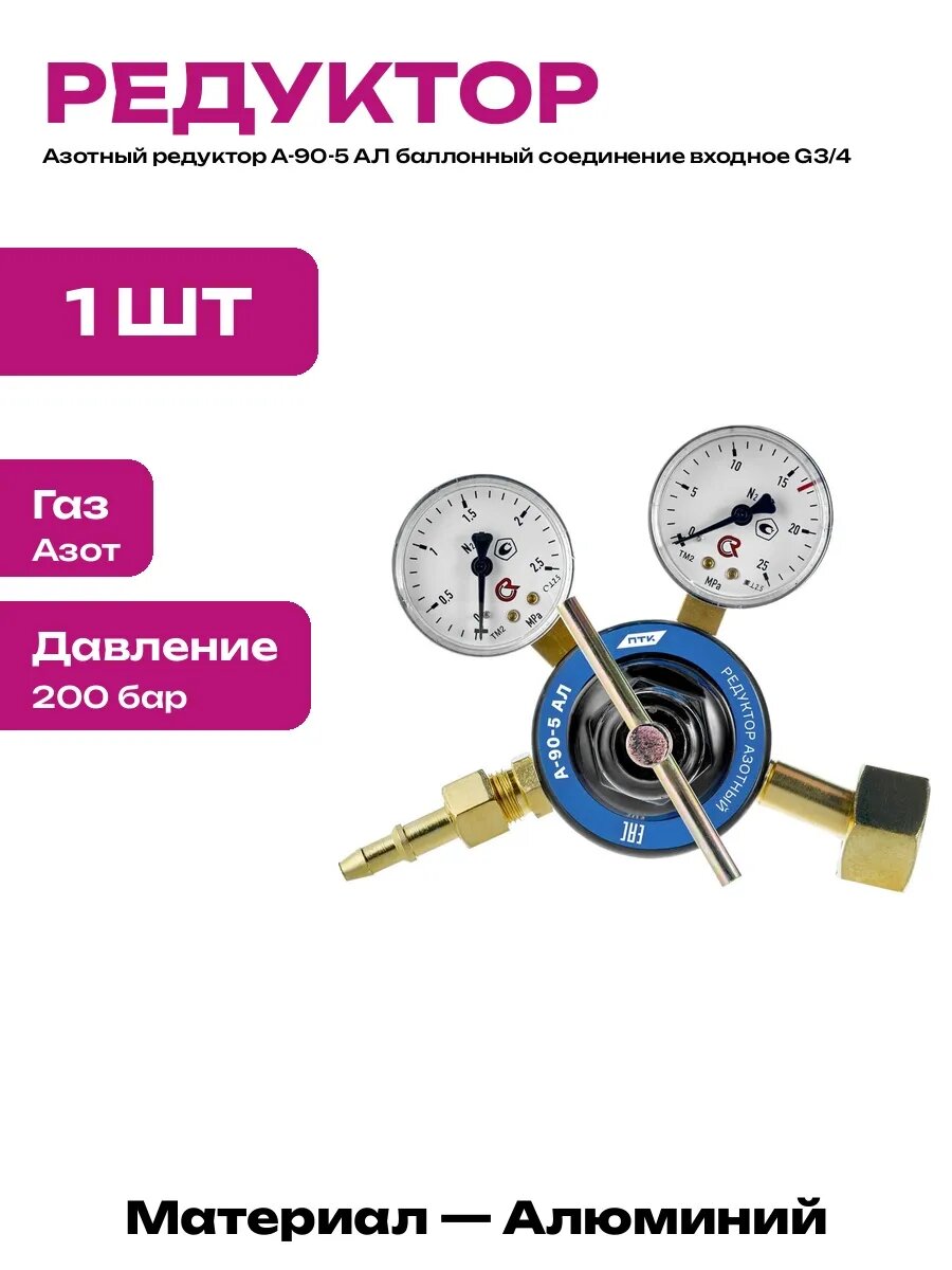 Газовый редуктор для сварки алюминиевый со штуцером 9 мм