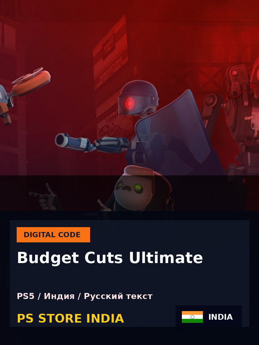 Budget Cuts Ultimate PS5 — PlayStation Store Индия, цифровая версия