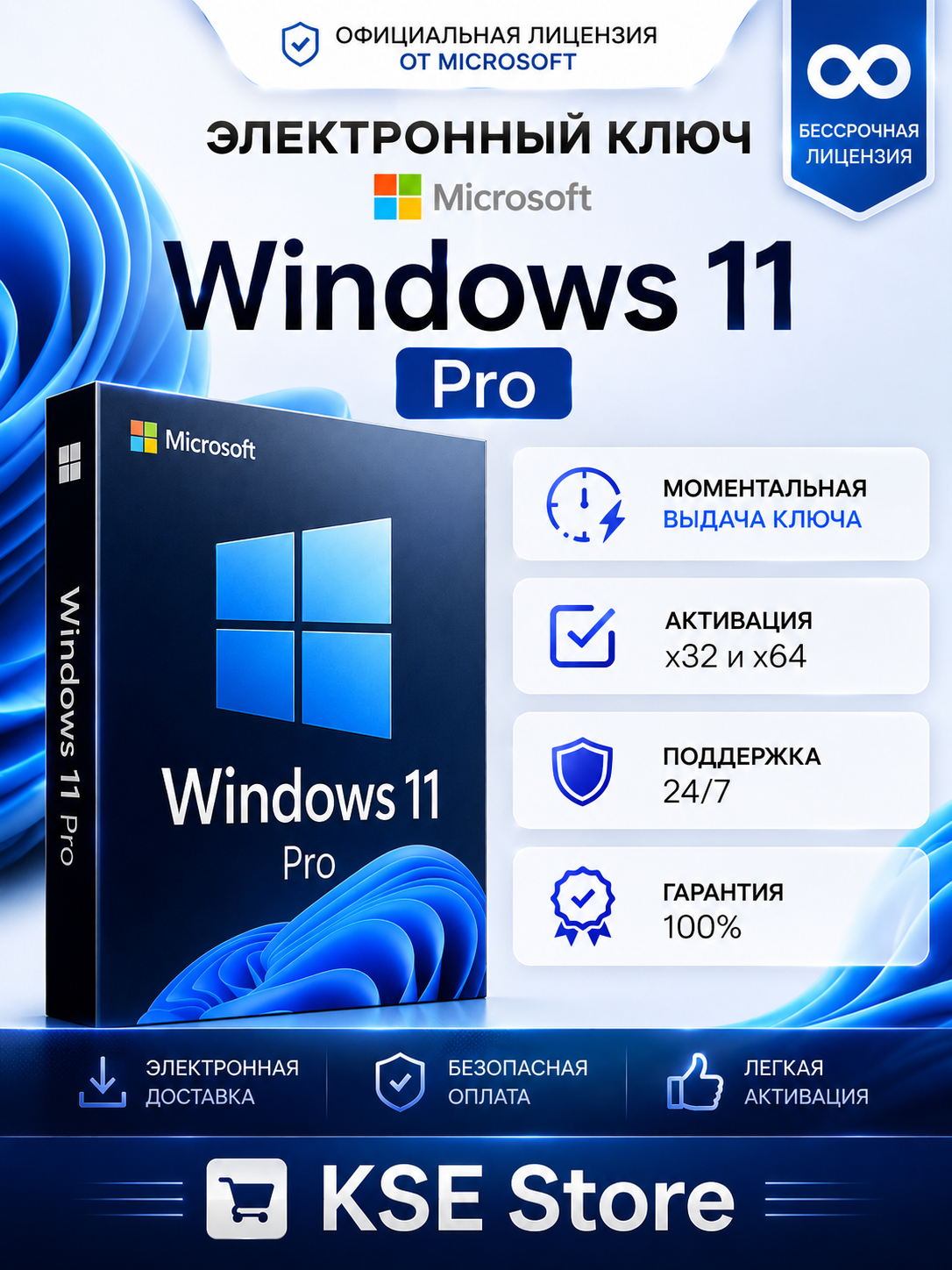 Электронный ключ Microsoft Windows 11 Pro, бессрочная лицензия, активация x32 и x64