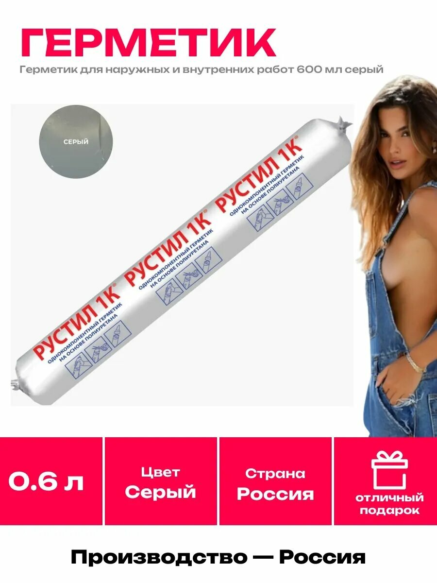 Герметик для бетонных полов полиуретановый серый файл пакет